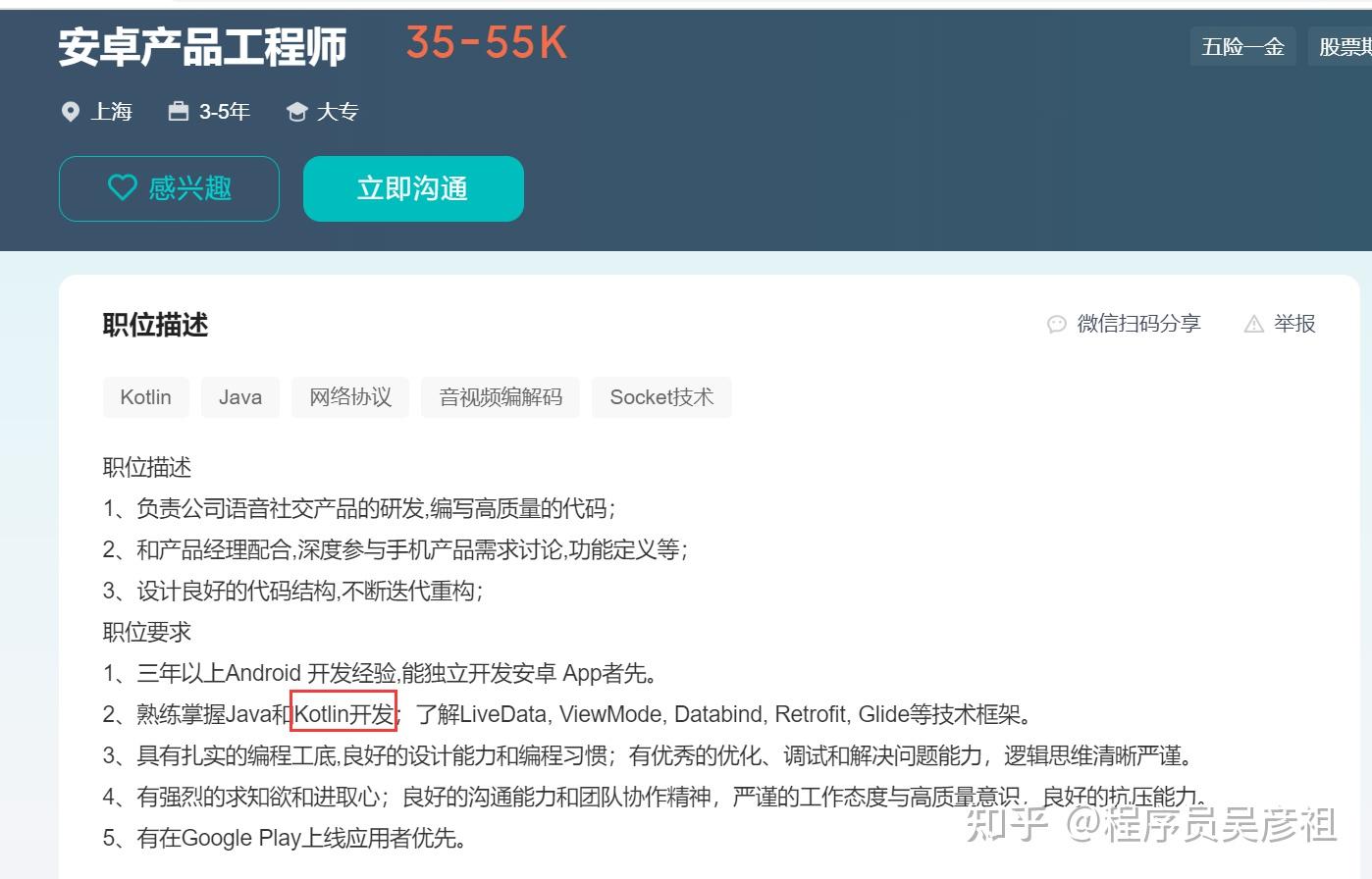 【android Kotlin】史上超强二合一,kotlin从入门到精通高级kotlin强化实战(附demo)