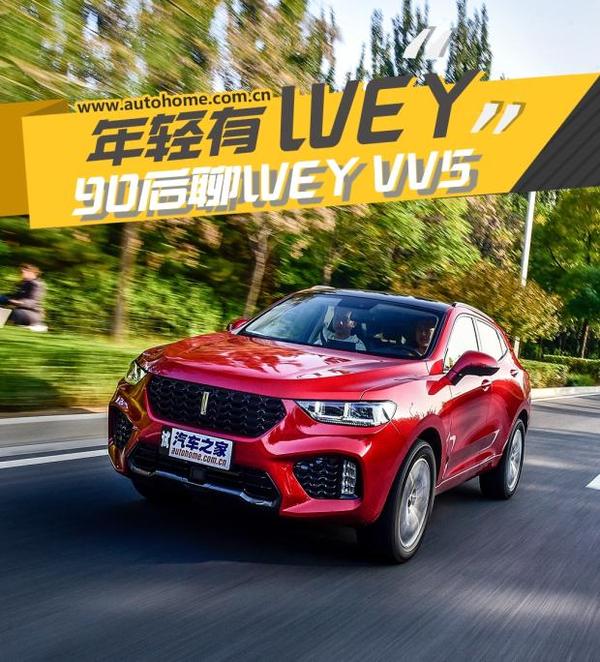 年轻有“WEY” 90后聊WEY VV5 超豪型 - 知乎