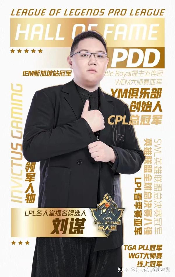 从网瘾少年到入选LPL名人堂，PDD的电竞之路！ - 知乎
