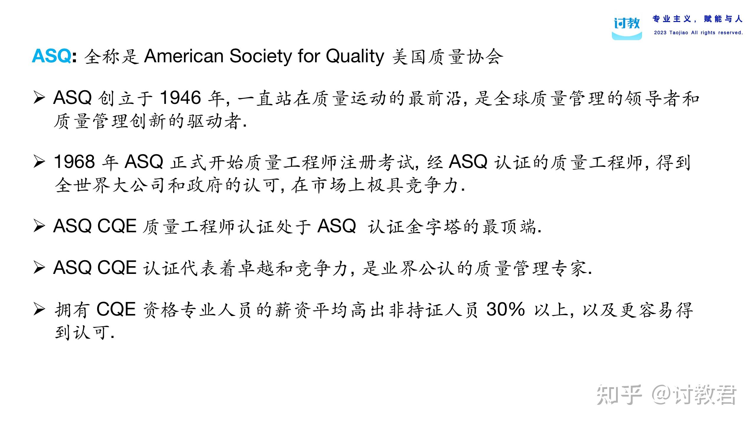 如何三个月拿下ASQ CQE 美质协注册质量工程师？【备考经验】 - 知乎