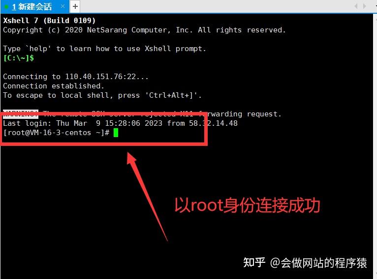 怎么使用xshell连接linux服务器？ - 知乎