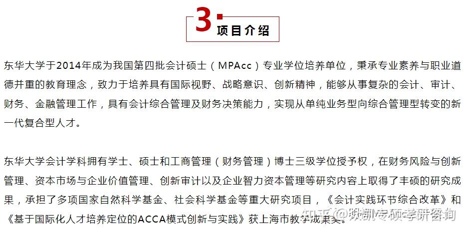 17所23级MPAcc招生简章汇总，有23年新增MPAcc院校，还有院校停招全日制！ - 知乎