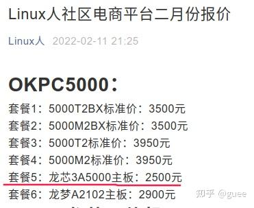 龙芯3A5000板U价格逐渐平易近人 - 知乎