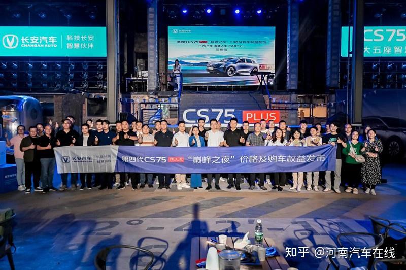 12.19万元起！长安第四代CS75PLUS价格公布，卷疯了！ - 知乎