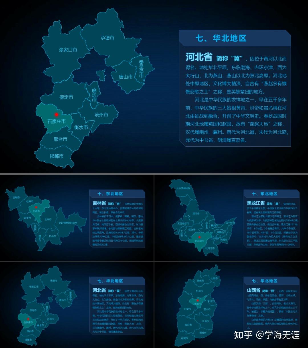 【地图资源精选】Excel可编辑可分色的中国地图（省、市、县）、世界地图模板+超强地图图表PPT模板（可编辑可动态展示） - 知乎