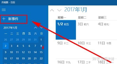Win10系统怎么设置日历事件提醒？Win10日历事件提醒设置教程 - 知乎