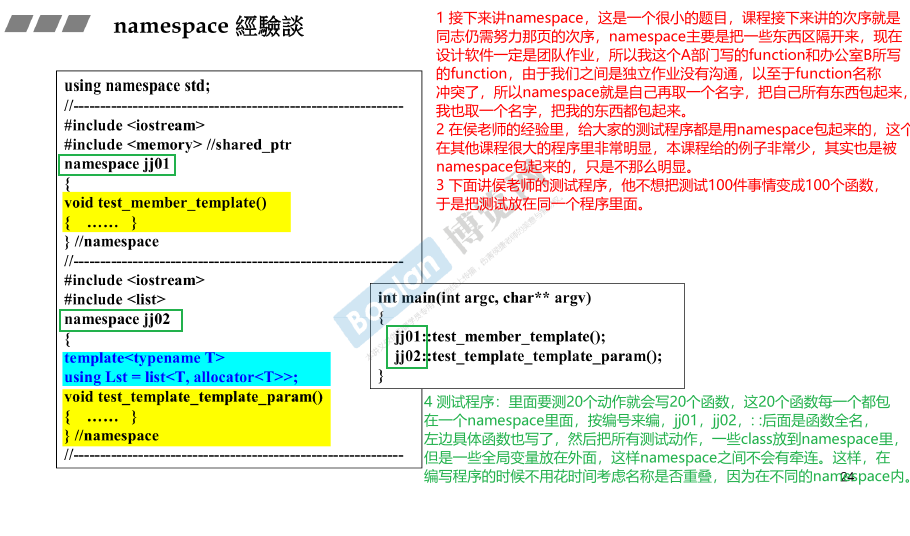 侯捷C++程序设计兼谈对象模型--06-namespace经验之谈 - 知乎