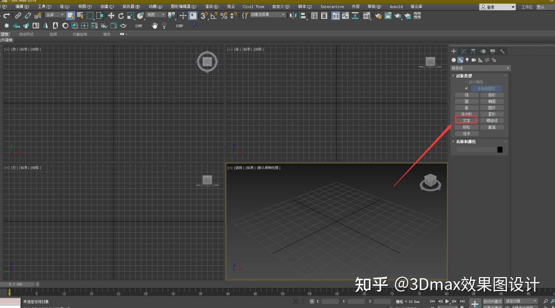 3DMax如何制作3D立体文字 - 知乎