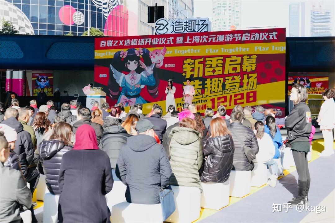 深耕ACGN领域2年后添新作，百联ZX造趣场完整探班报告 - 知乎