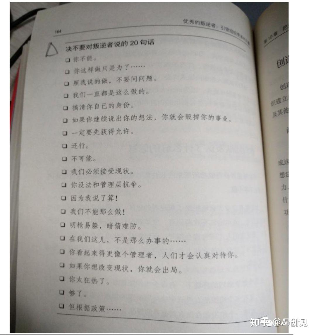 《Rebels at work》 引领组织变革的力量 - 知乎