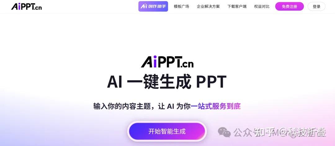 5款AI PPT工具 - 知乎