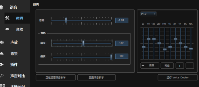 Morphvox Pro50调音基础教程变音大师官网