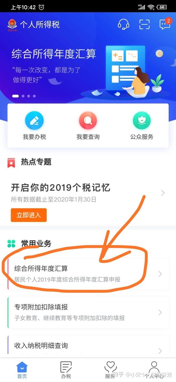 个人所得税汇算清缴操作图解 知乎