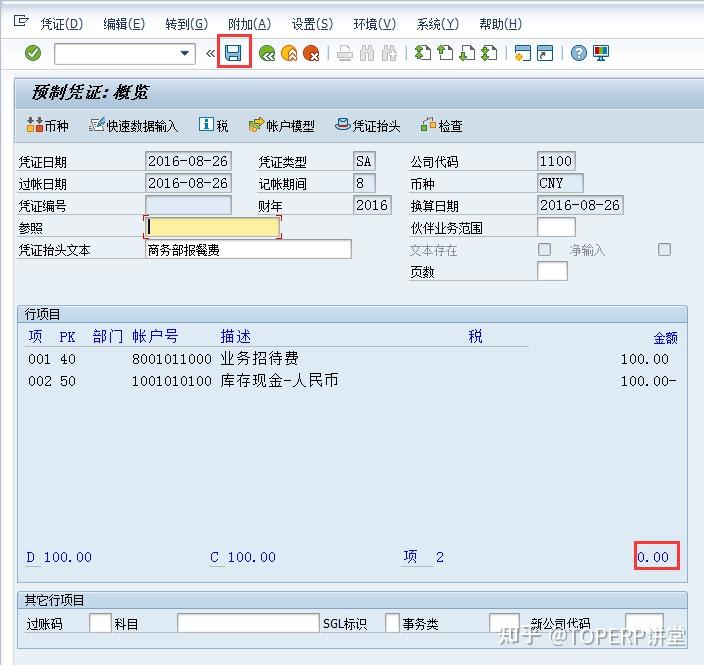 SAP员工借款和费用报销解决方案和系统操作 - 知乎