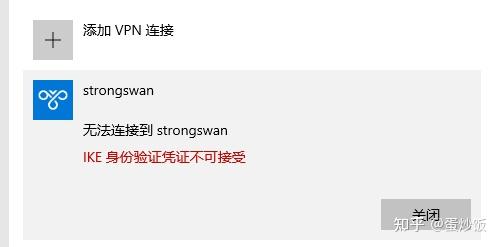 strongSwan-远程接入-eap-mschapv2 - 知乎