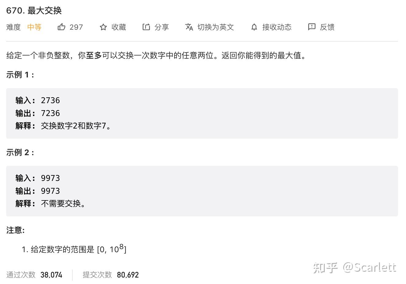 670 最大交换 Leetcode每日一题 知乎