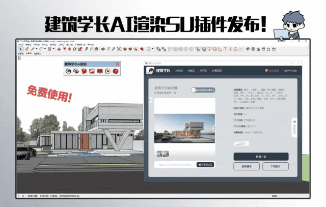 建筑设计院都在用的AI绘图渲染工具？支持SU/3Dmax/Rhino/Revit/网页端AI插件 - 知乎