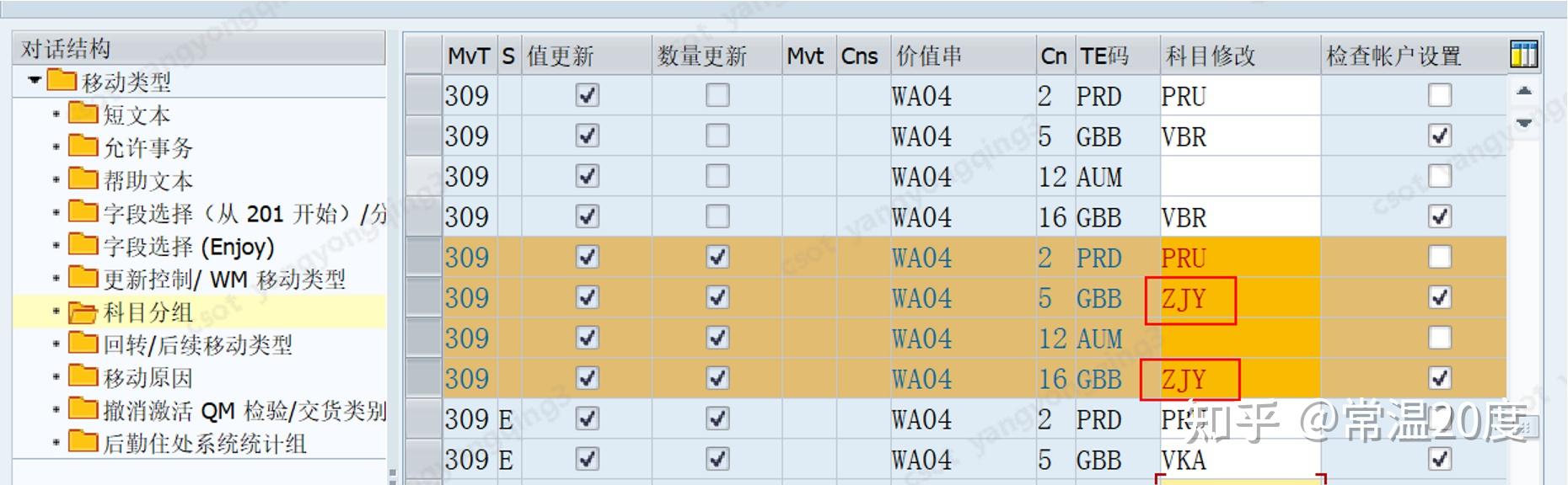 SAP-基础篇-78-MIGO 309进哪个TE码 - 知乎