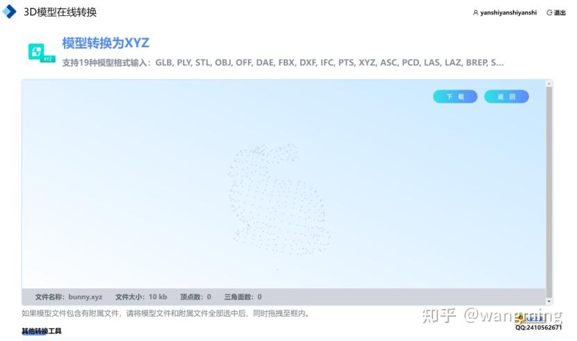 LAZ/XYZ格式在线转换 - 知乎