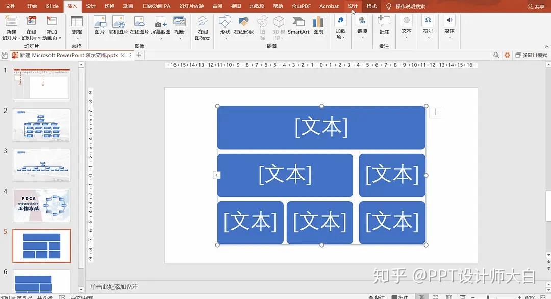 学会PPT中smartart功能，你将超越90%的职场同事！ - 知乎
