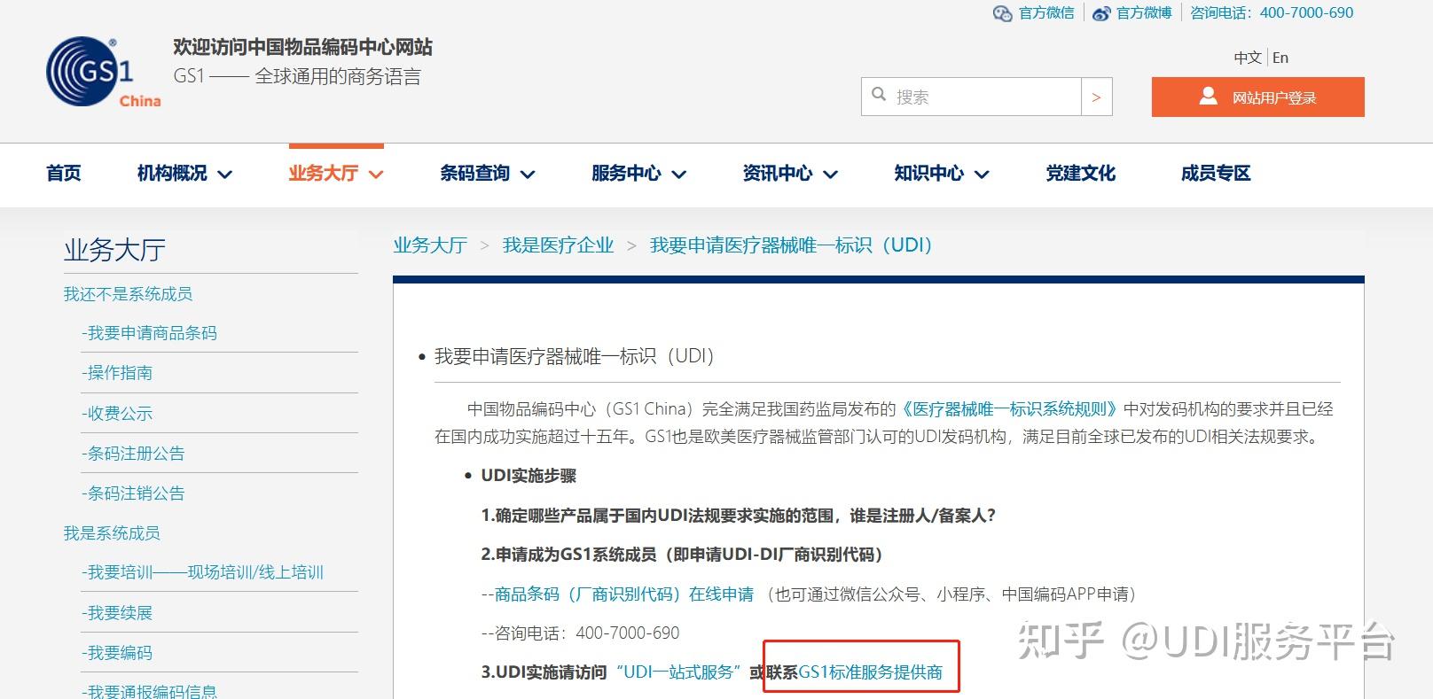 UDI科普 | 生成UDI码的流程是怎么样的，企业能否自行编制？ - 知乎