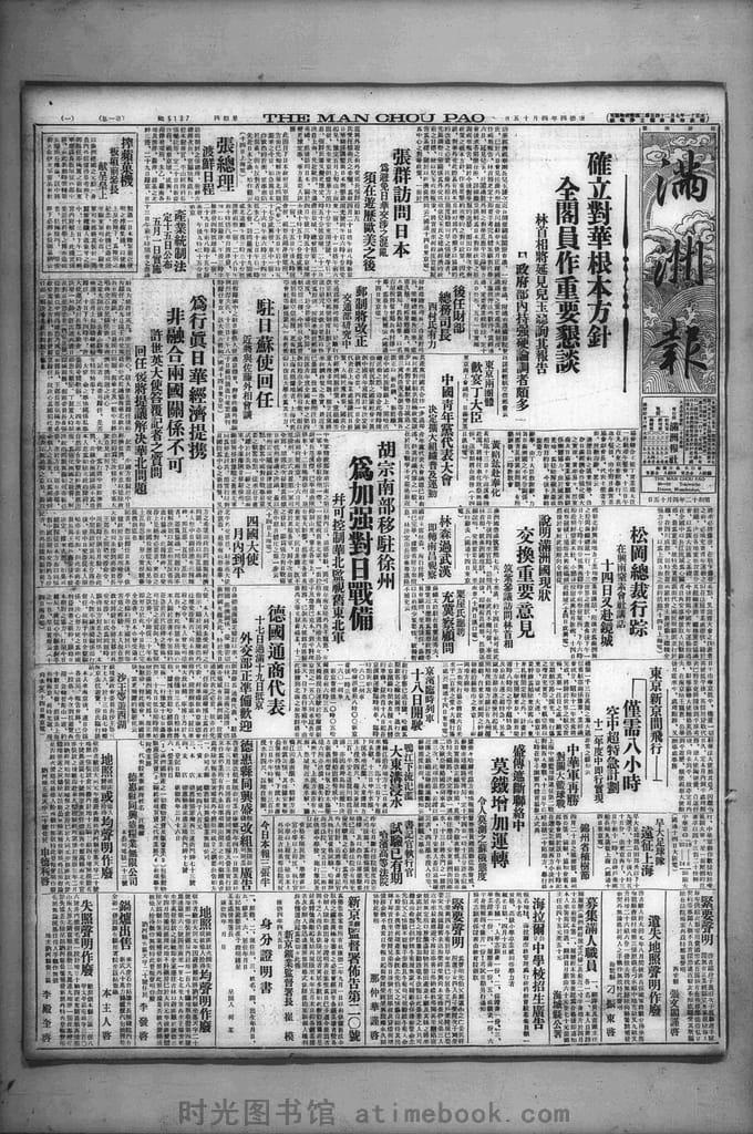 《满洲报》1937年影印版合集2_多版本 电子版 - 知乎