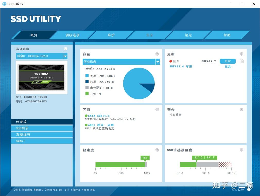 使用SSD Utility为东芝SSD更新固件 - 知乎