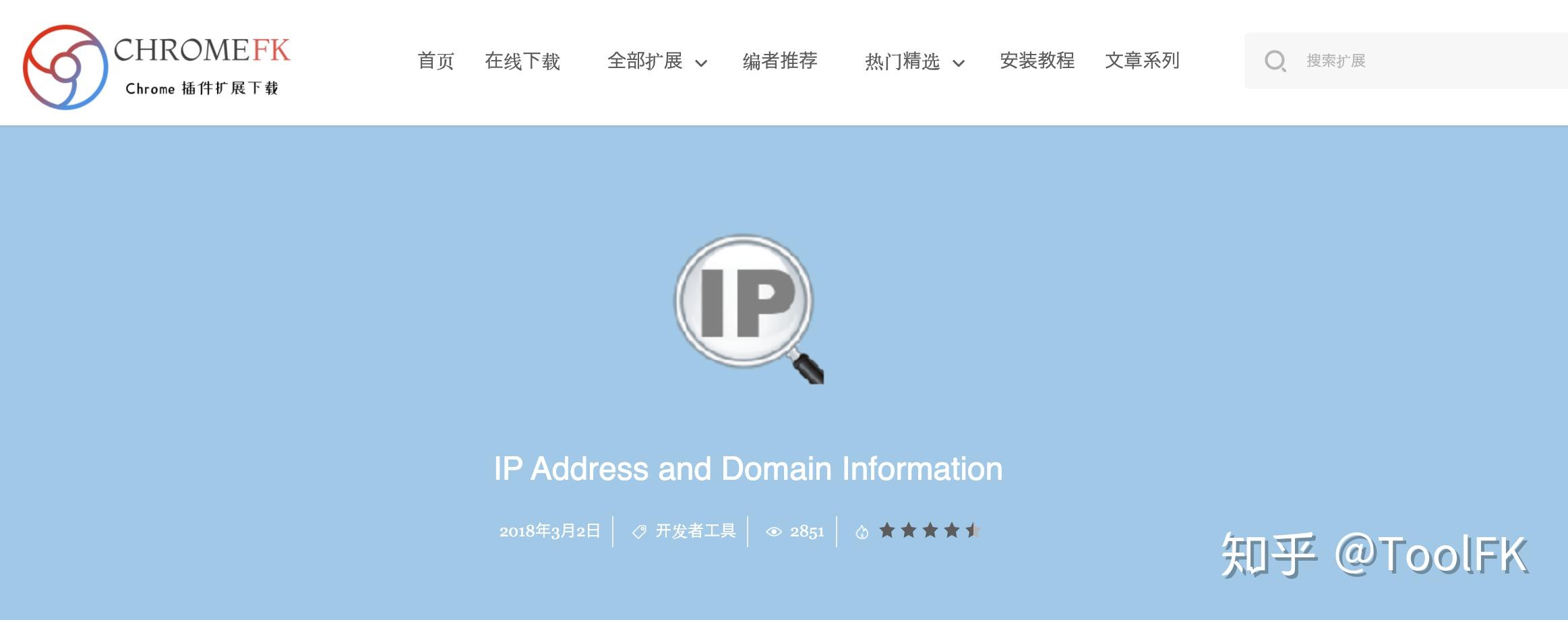 ChromeFK插件推荐系列二十:在线IP查看插件推荐 - 知乎