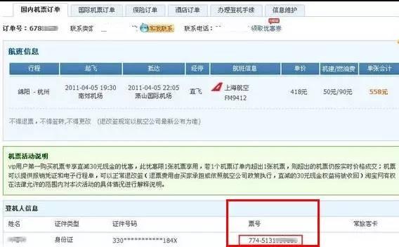 【业内解读】特价机票背后 - 知乎