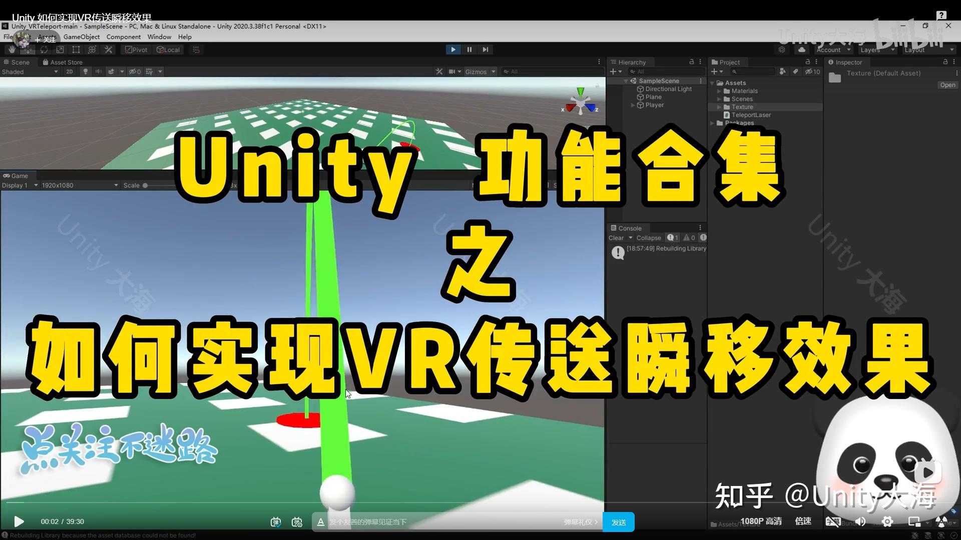 Unity 功能合集之如何实现VR传送瞬移效果 - 知乎