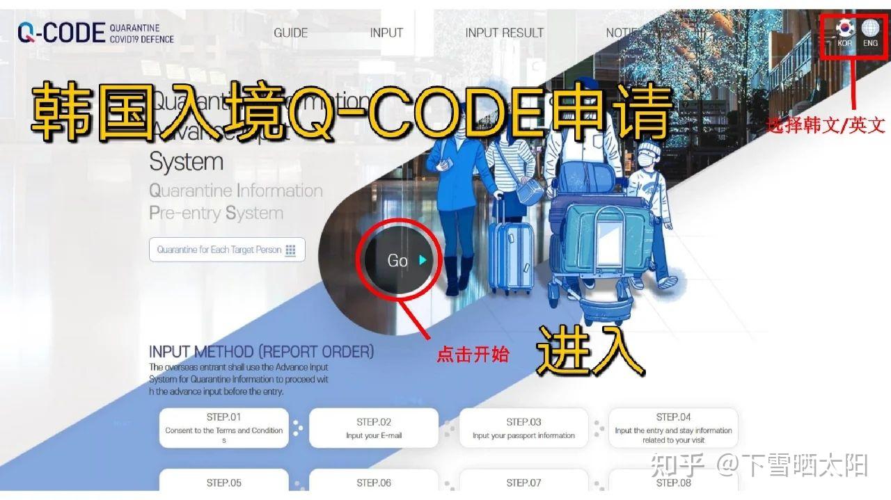 韩国入境Q-CODE检疫系统 - 知乎