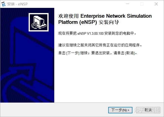 eNSP的安装和使用 - 知乎