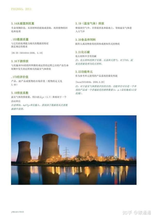 产品碳足迹必备教程：PAS2050标准解读！附66页培训PPT - 知乎