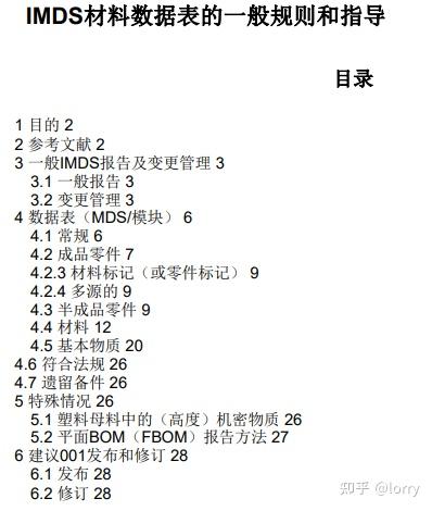 IMDS 001一般规则和指导（译文） - 知乎