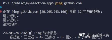 Electron 安装失败：connect ETIMEDOUT 20.205.243.166:443 - 知乎