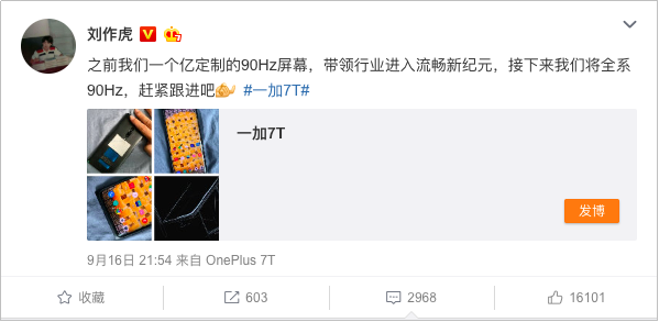 全系90Hz 一加7T系列新品将于15日正式发布 - 知乎