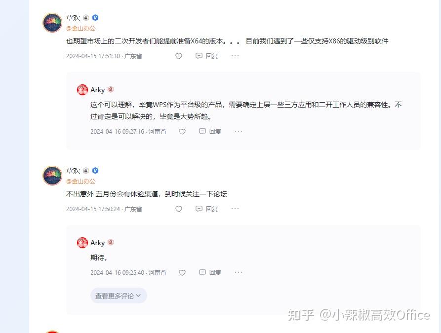 WPS Office即将在Windows上推出64位版本 - 知乎