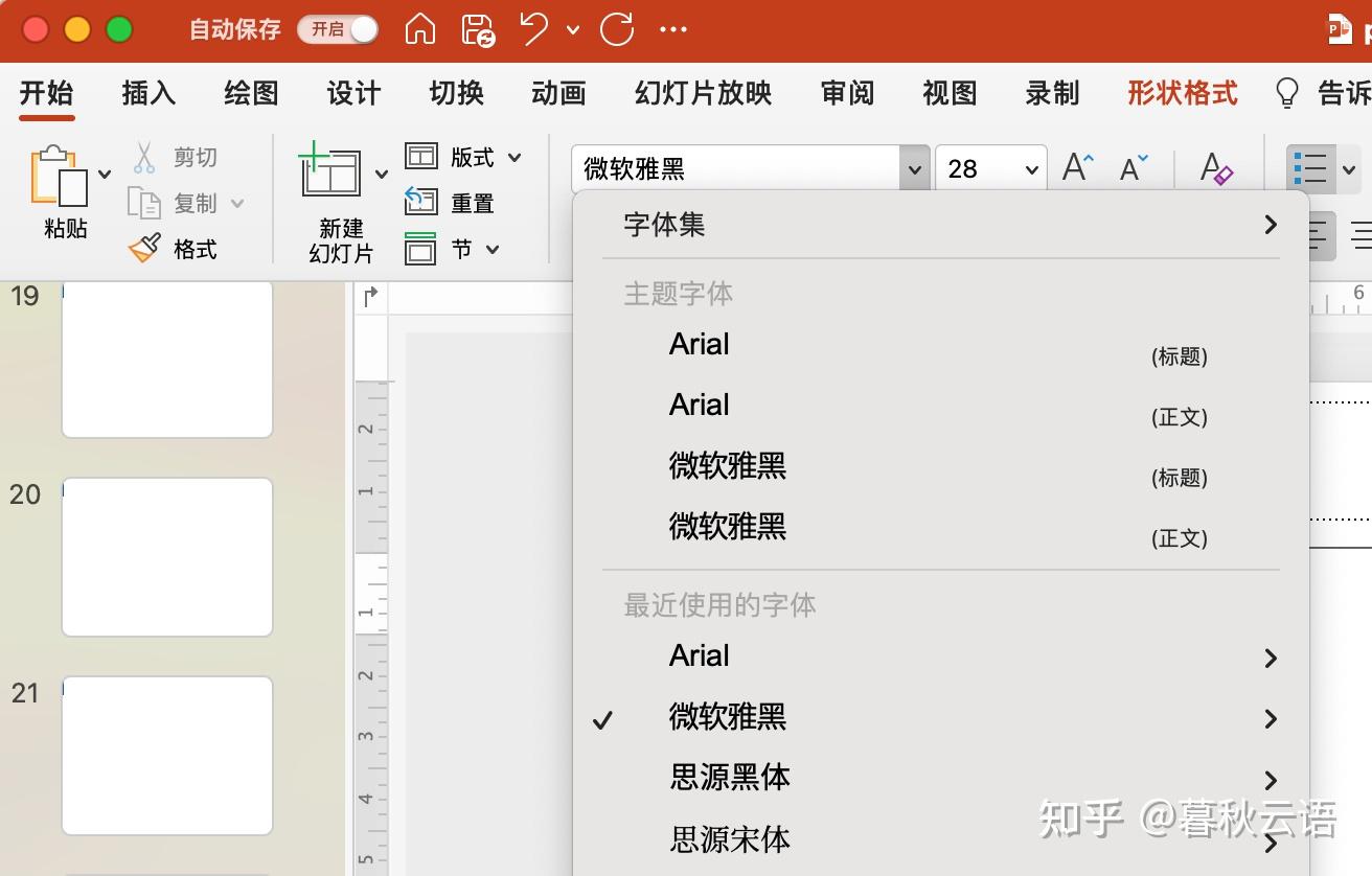 Mac Office PPT 自定义母版字体 - 知乎
