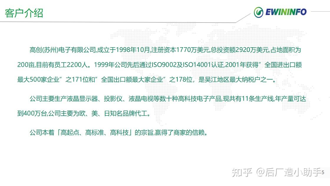 高创电子MES项目案例介绍 - 知乎