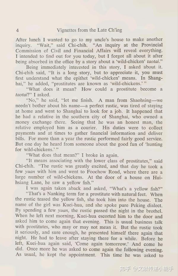 吴趼人,二十年目睹之怪现状,英译本,英文版,刘师舜译,Vignettes from the late Ch`ing by Wu ...