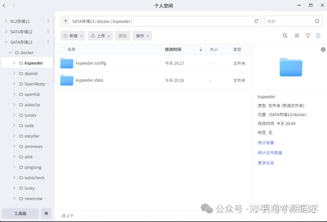 NAS玩家必备的Docker镜像加速专家『KSpeeder』：让你的容器“秒”启动！ - 知乎