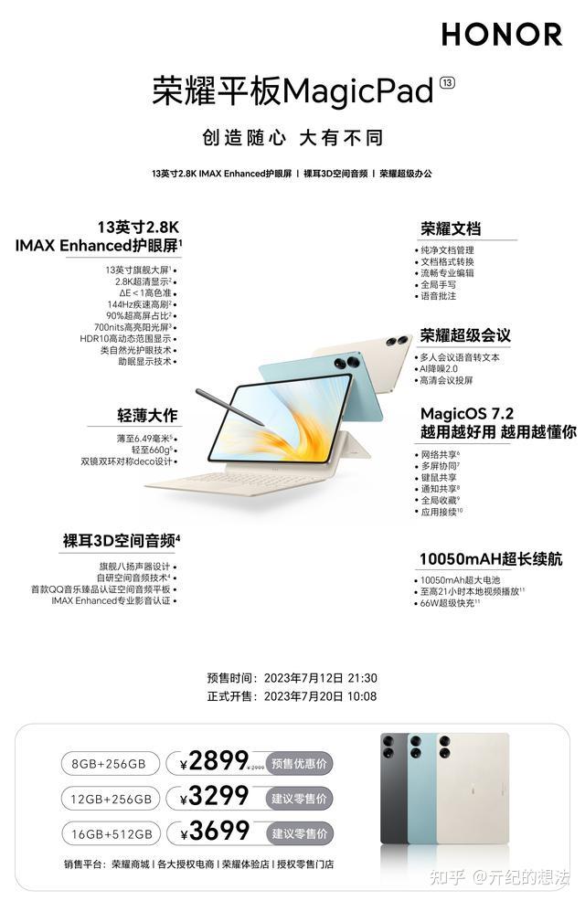 2899元起！荣耀MagicPad 13正式发布：主打超级办公和影音体验