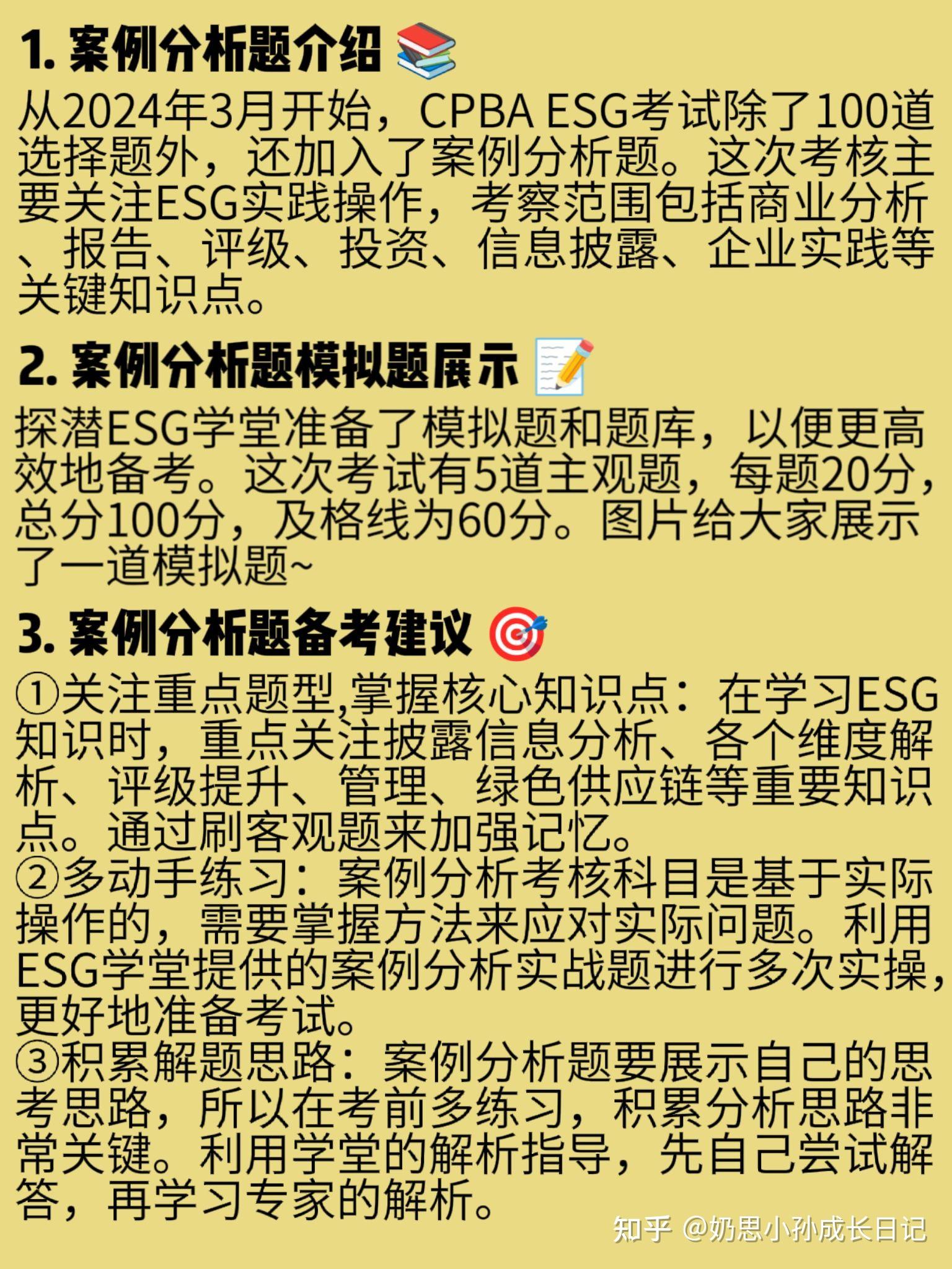 CPBA ESG证书备考新篇章：应对案例分析题的攻略来啦！ - 知乎