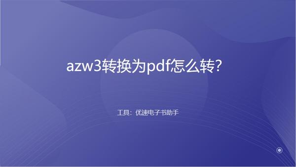 azw3转换为pdf怎么转？三种有效的转换方法 - 知乎