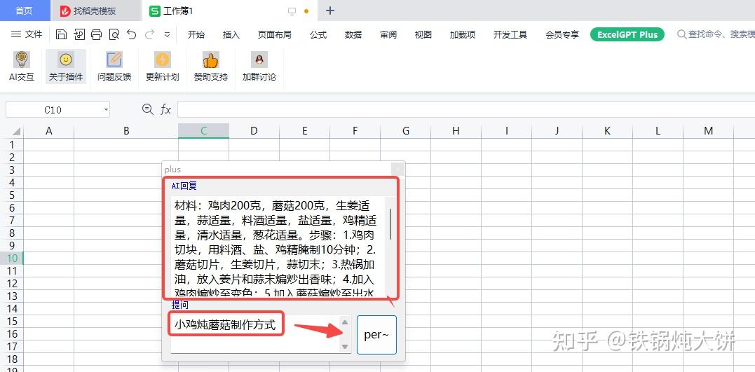 Excel GPT 插件安装使用方法 - 知乎