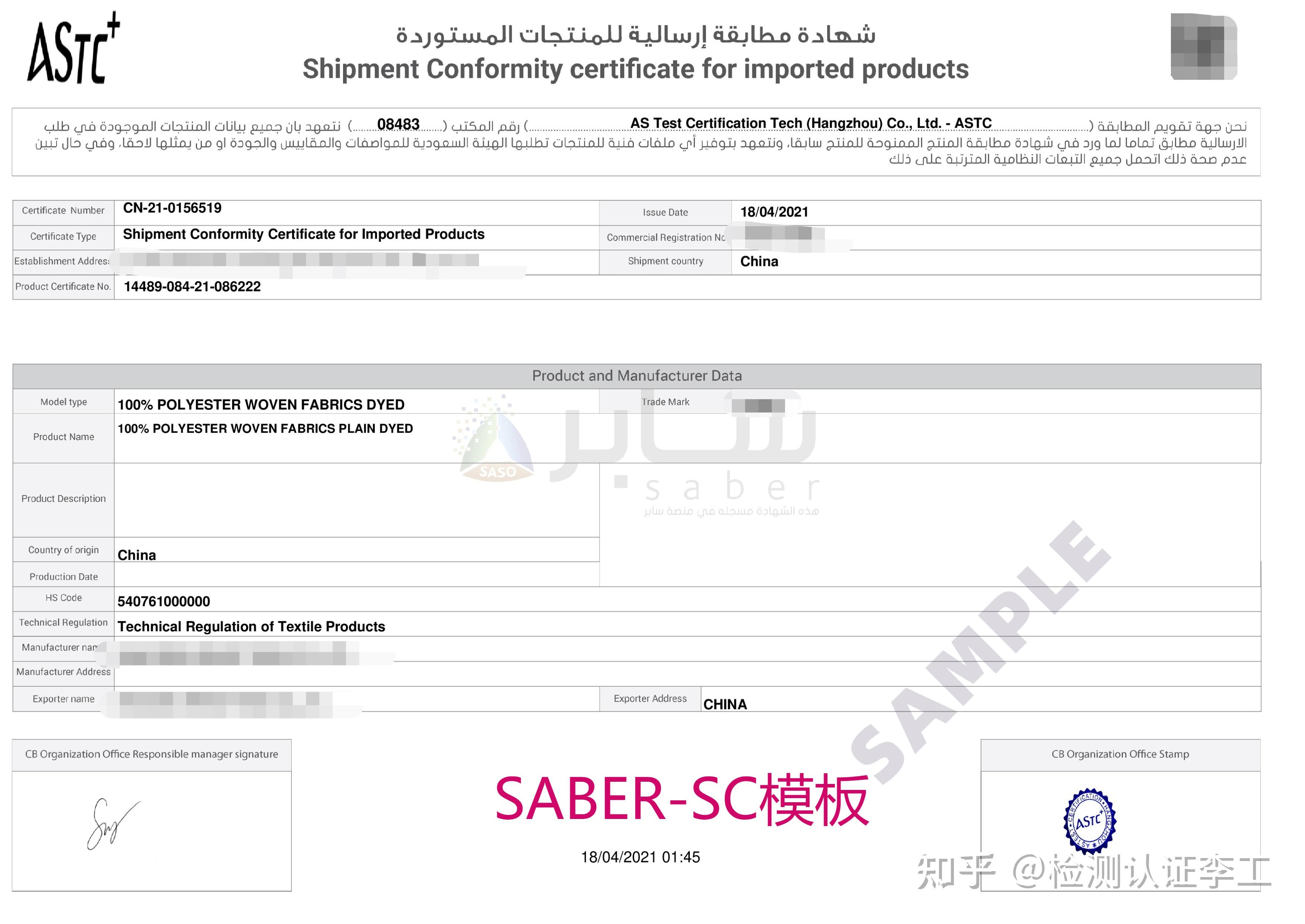 沙特SABER认证怎么做？沙特PC证书，SC证书是什么？ - 知乎