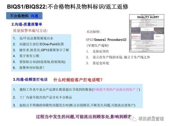 BIQS(Built In Quality Supply) 制造质量供应PPT - 知乎