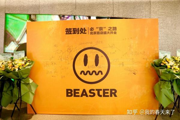 国潮BEASTER北京首店开业，必“京”之路为世代青年创造[+86]潮流基地 - 知乎