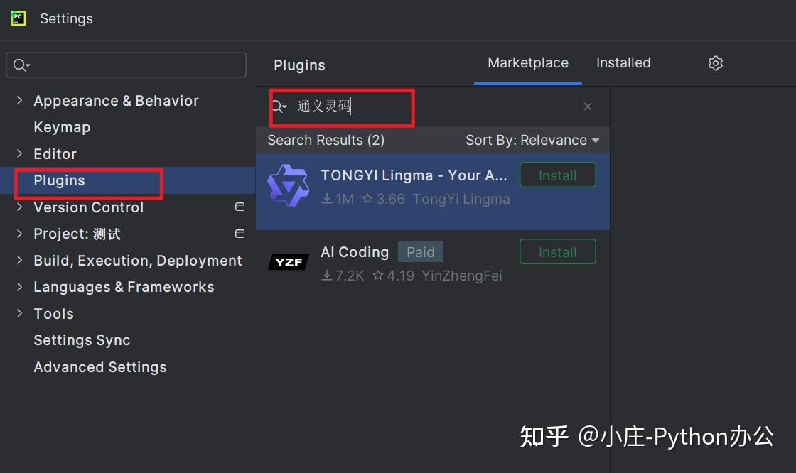 为你的Pycharm\VScode装上(通义灵码插件)让你编码如虎添翼 - 知乎