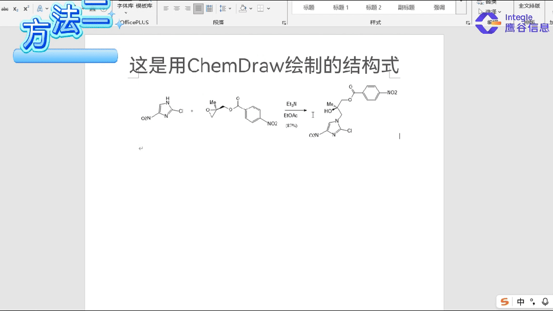告别格式转换烦恼！一篇看懂InDraw 、ChemDraw、Word三者间的互通 - 知乎